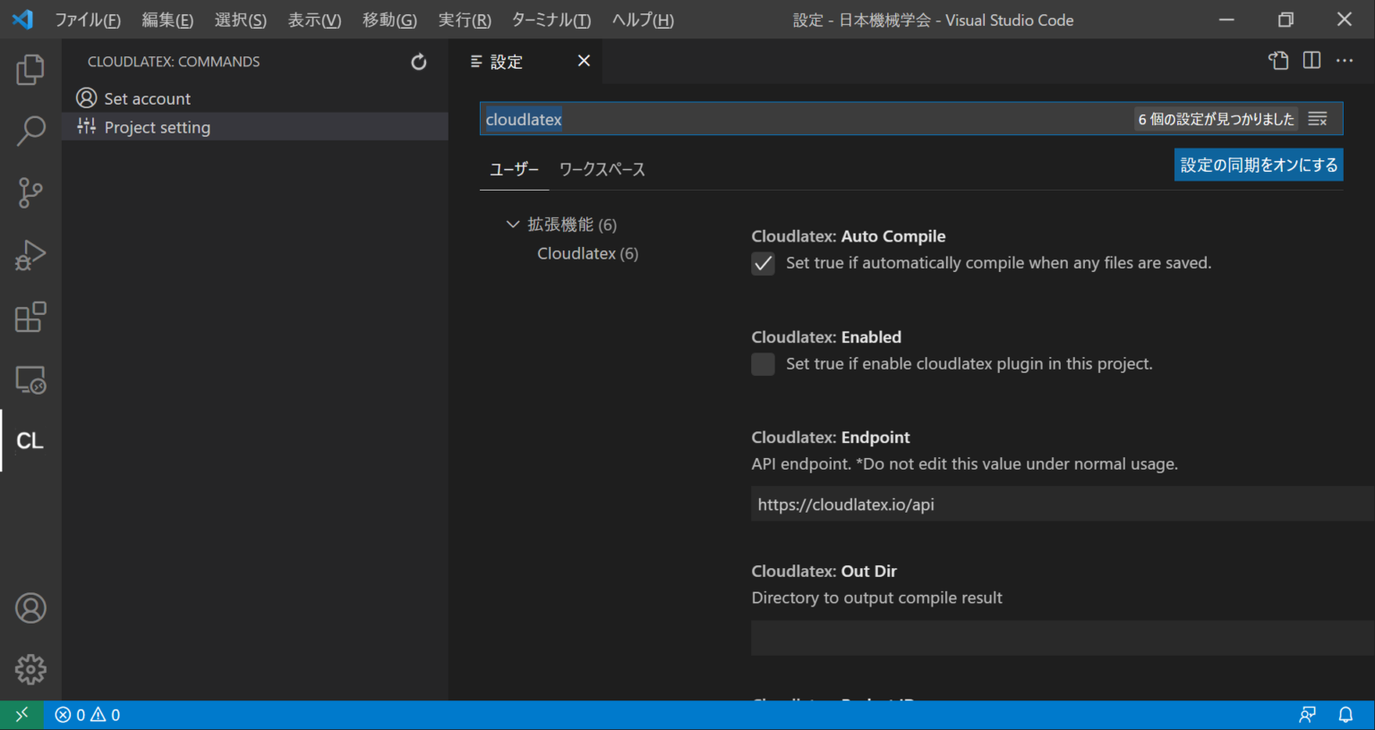 【Windows】Visual Studio Code で Cloud LaTeX の実行環境を構築する（2022.02.16） | mtk ...