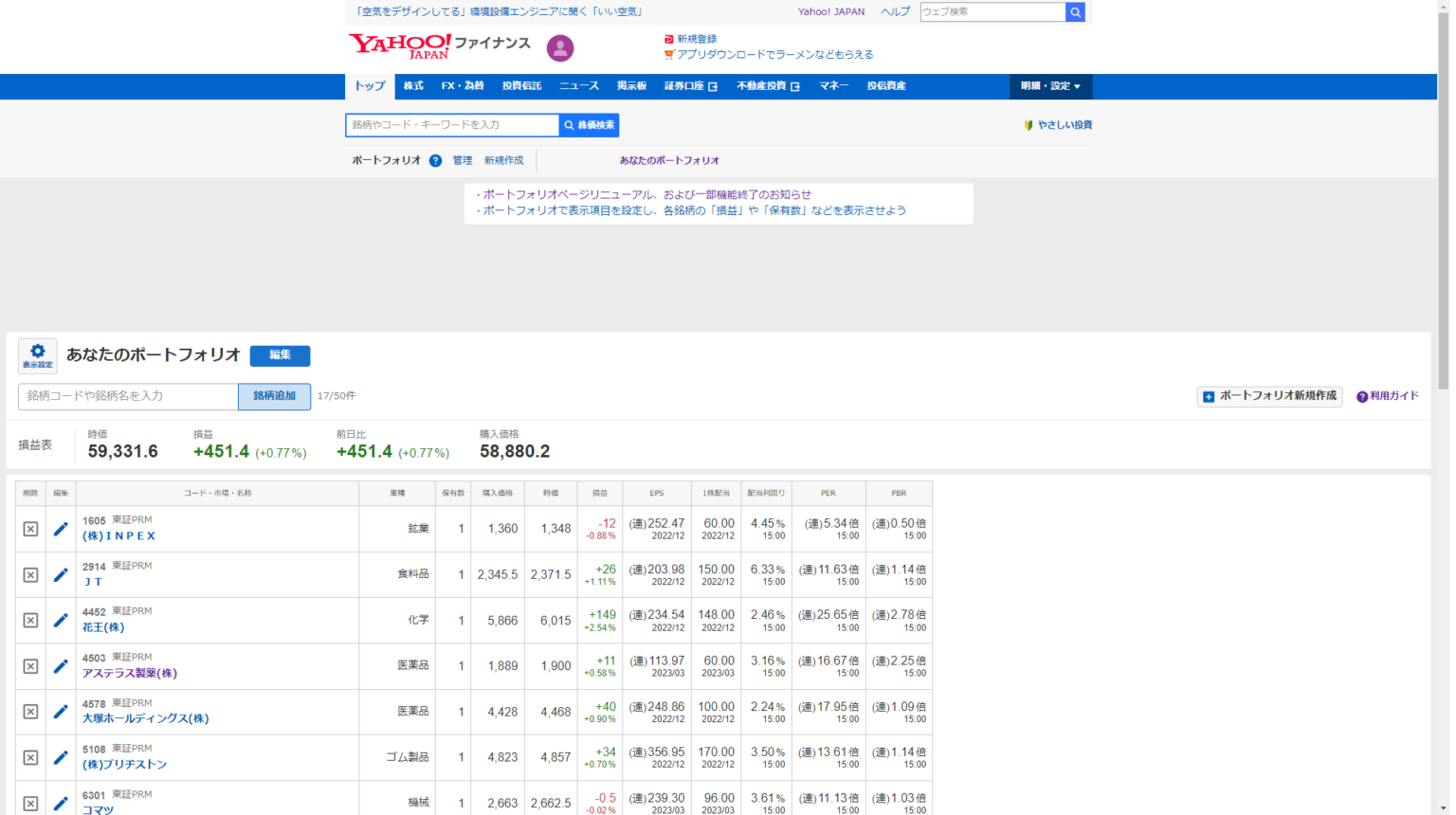 Yahooファイナンスのポートフォリオをエクセルに出力するためのマクロ | mtk_birdman's blog