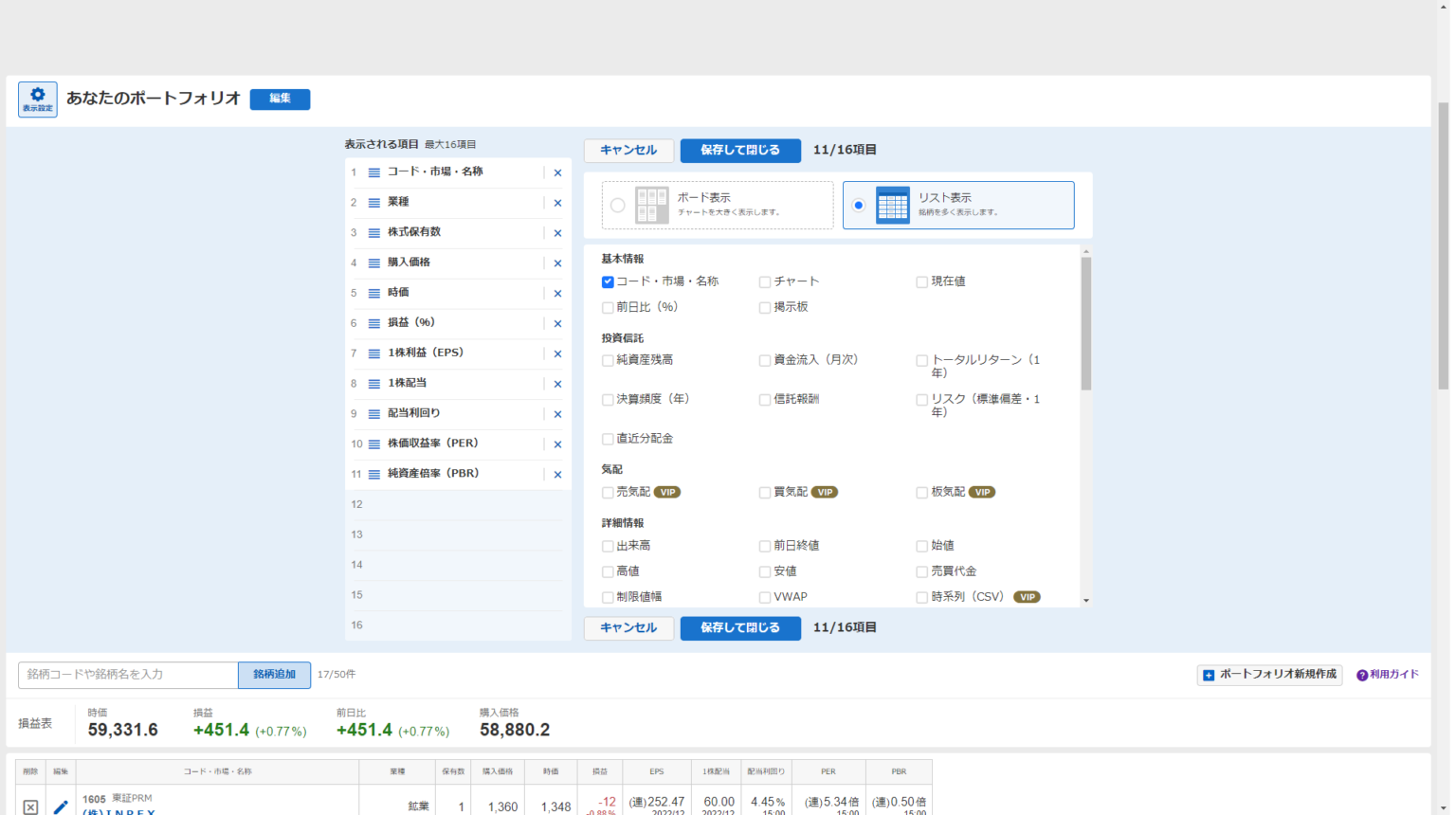 Yahooファイナンスのポートフォリオをスプレッドシートに出力する | mtk_birdman's blog