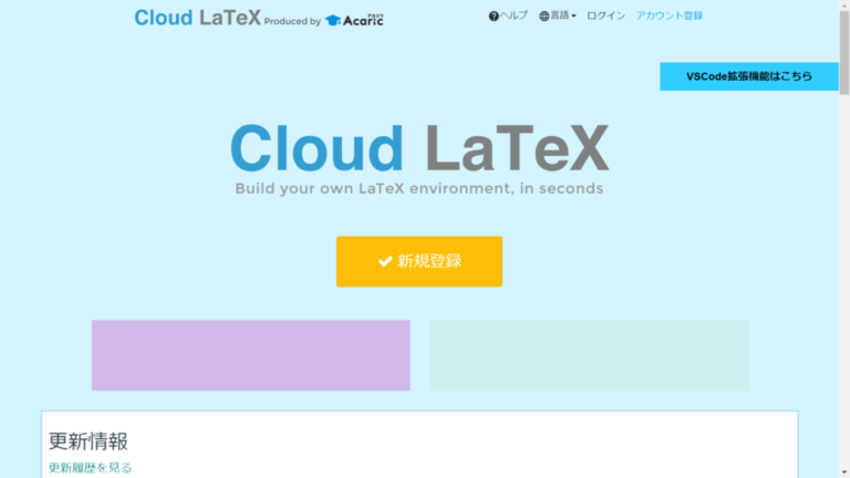 【Windows】Visual Studio Code で Cloud LaTeX の実行環境を構築する（2022.02.16） | mtk_birdman's blog
