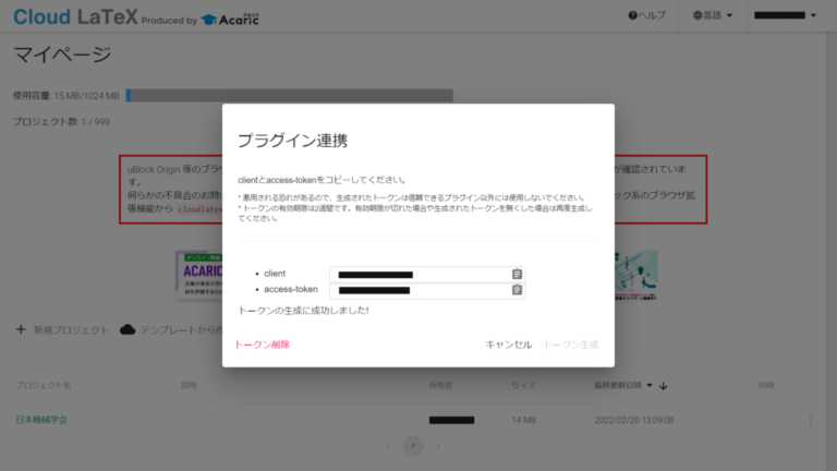 【Windows】Visual Studio Code で Cloud LaTeX の実行環境を構築する（2022.02.16） | mtk_birdman's blog