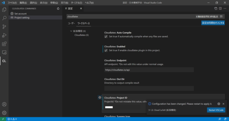 【Windows】Visual Studio Code で Cloud LaTeX の実行環境を構築する（2022.02.16） | mtk_birdman's blog