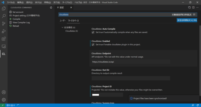 【Windows】Visual Studio Code で Cloud LaTeX の実行環境を構築する（2022.02.16） | mtk_birdman's blog