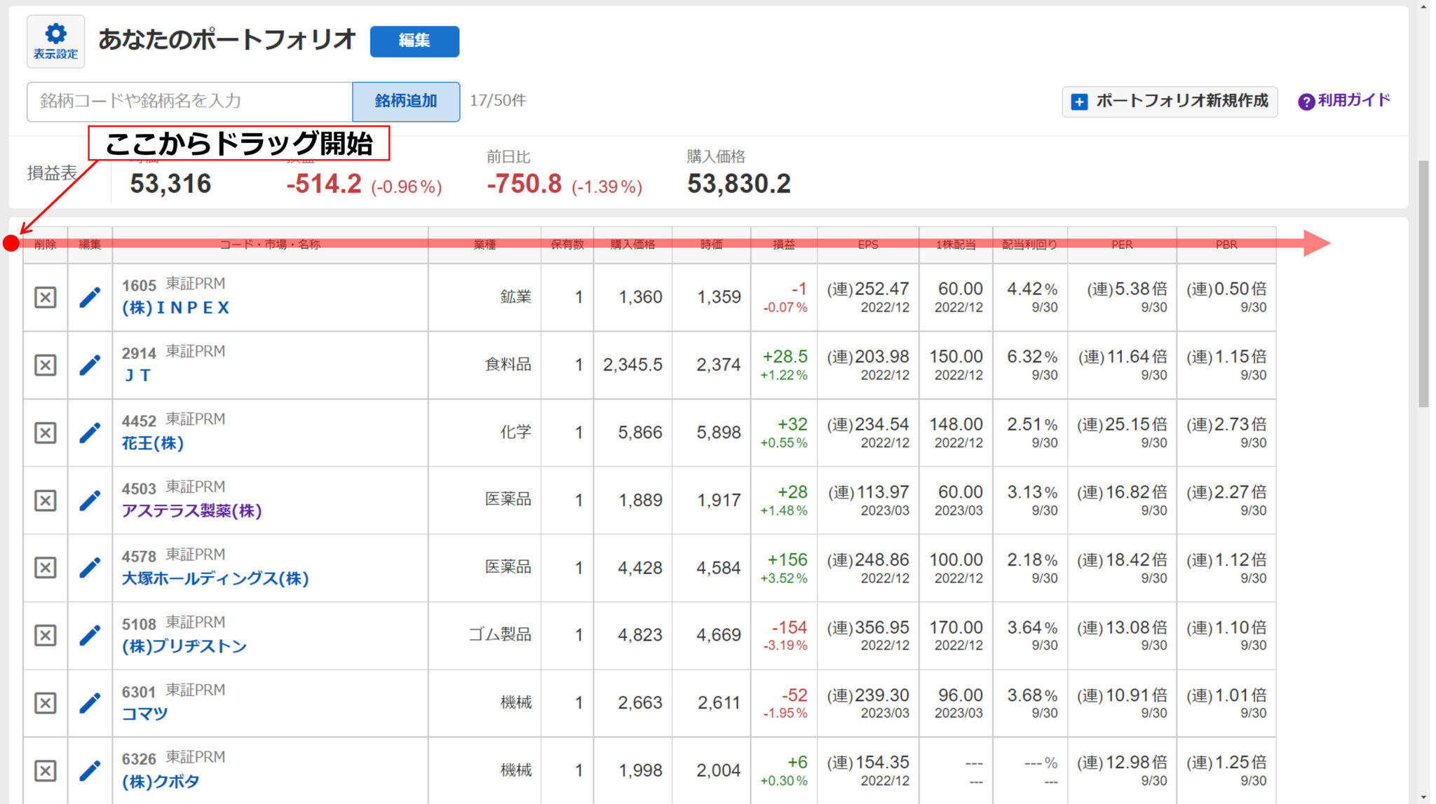 Yahooファイナンスのポートフォリオをスプレッドシートに出力する | mtk_birdman's blog