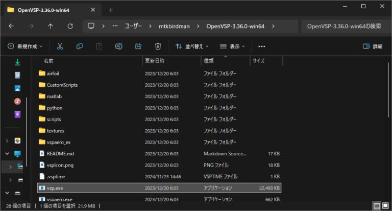 【OpenVSP入門】インストール | mtk_birdman's blog