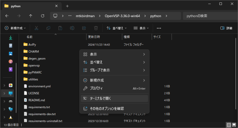 【Windows】OpenVSP Python APIのインストール | mtk_birdman's blog